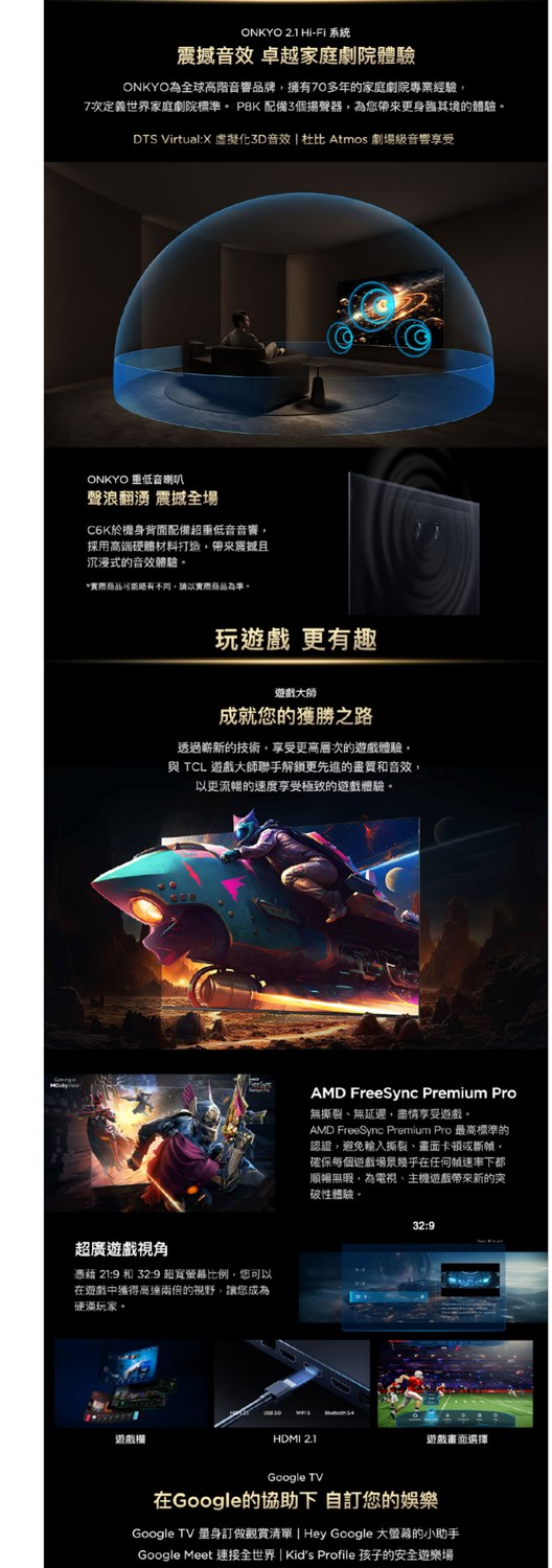 TCL 98型 98C6K QD Mini LED 144Hz Google TV 量子點智能聯網顯示器-含基本安裝｜家電空調｜特力屋．特力屋線上購物