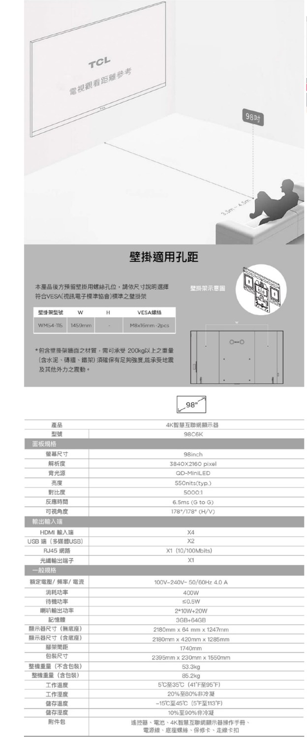 TCL 98型 98C6K QD Mini LED 144Hz Google TV 量子點智能聯網顯示器-含基本安裝｜家電空調｜特力屋．特力屋線上購物