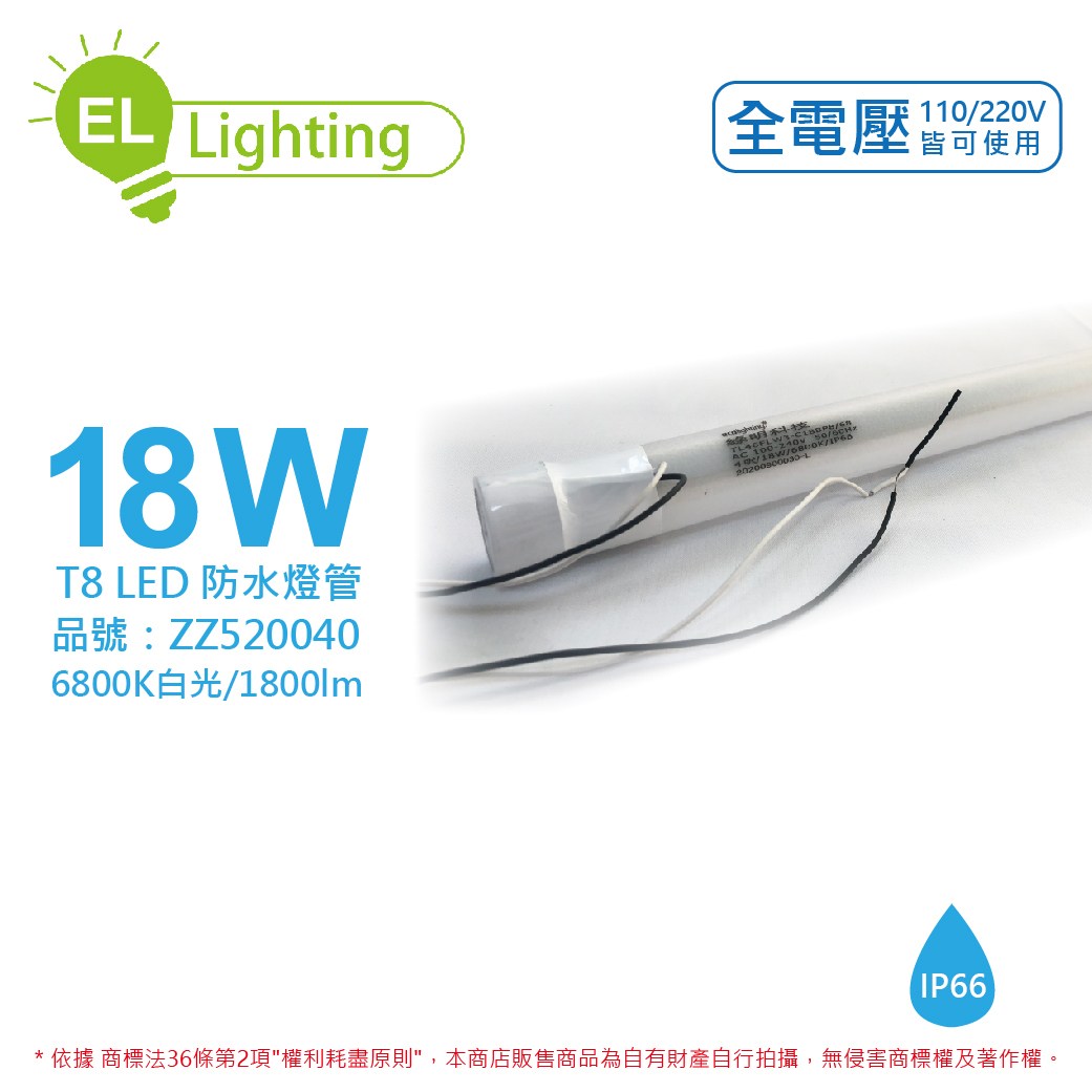 2入 綠明科技 LED燈管 T8 18W 6800K IP66 4呎｜燈具照明｜特力屋．特力屋線上購物
