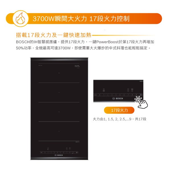 BOSCH 6系列 Flex感應爐 PXX375FB1E｜廚房淨水｜特力屋．特力屋線上購物