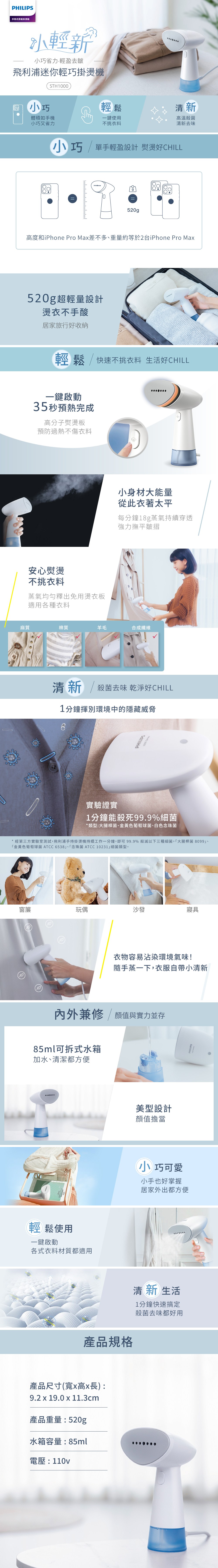 【Philips】蒸氣迷你輕巧掛燙機-STH1000/10｜家電空調｜特力屋．特力屋線上購物