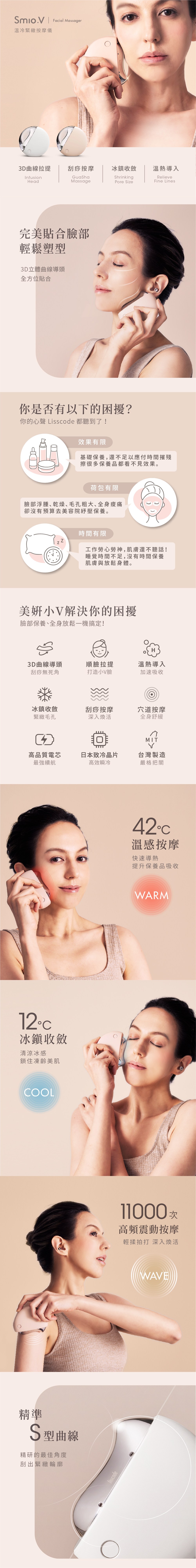 【Lisscode】SmioV 溫冷緊緻按摩儀-白 LB-200-WH｜家電空調｜特力屋．特力屋線上購物