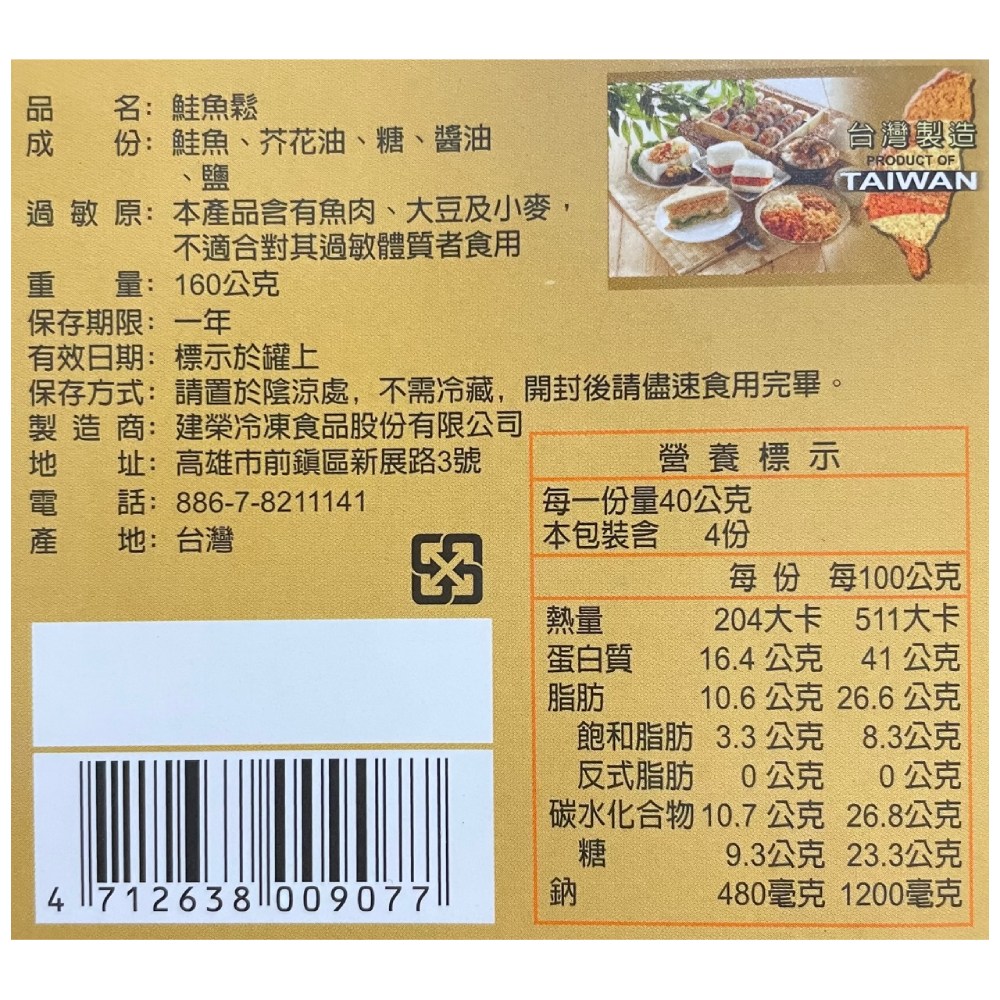 建榮鮭魚鬆160g｜美食飲品｜HOLA 和樂家居