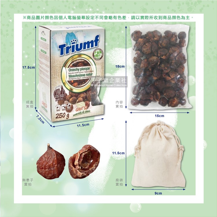 【德國勝利牌Triumf】無患子堅果果殼無味環保洗衣球(250g/盒推薦 | 特力屋 | LINE購物