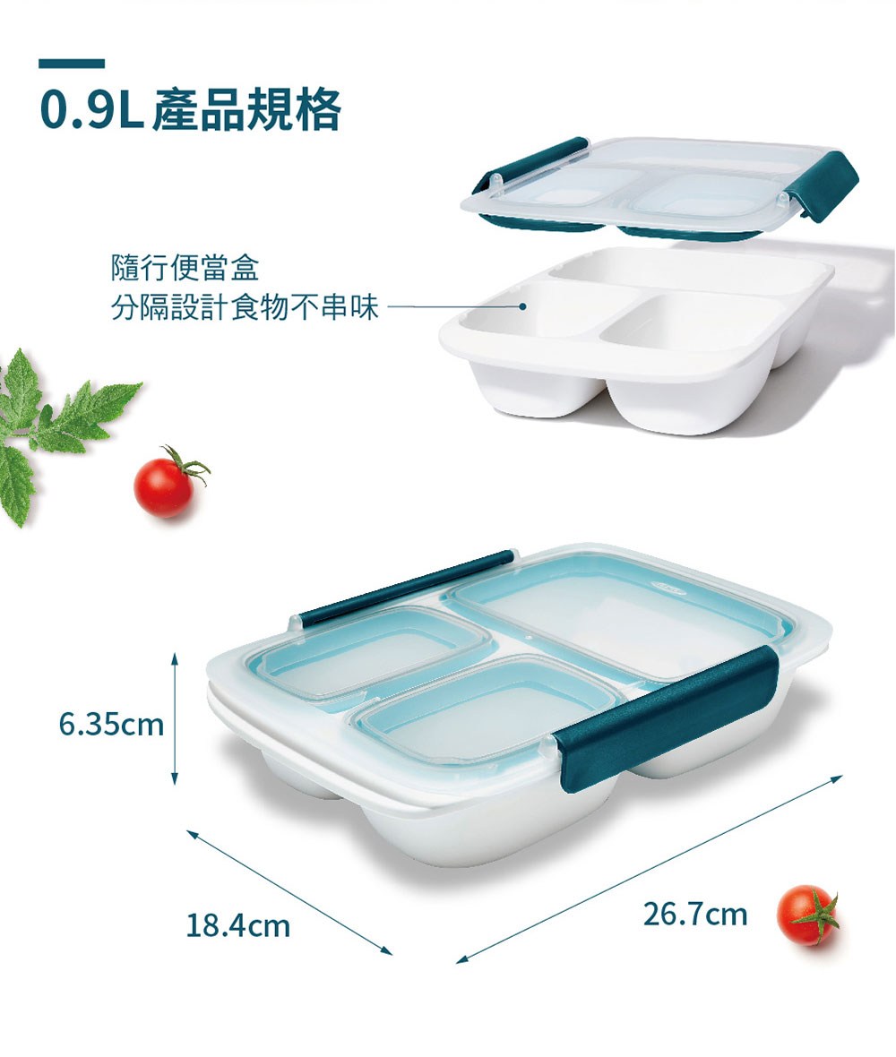 OXO隨行密封分隔保鮮盒0.9L｜日用品｜HOLA 和樂家居