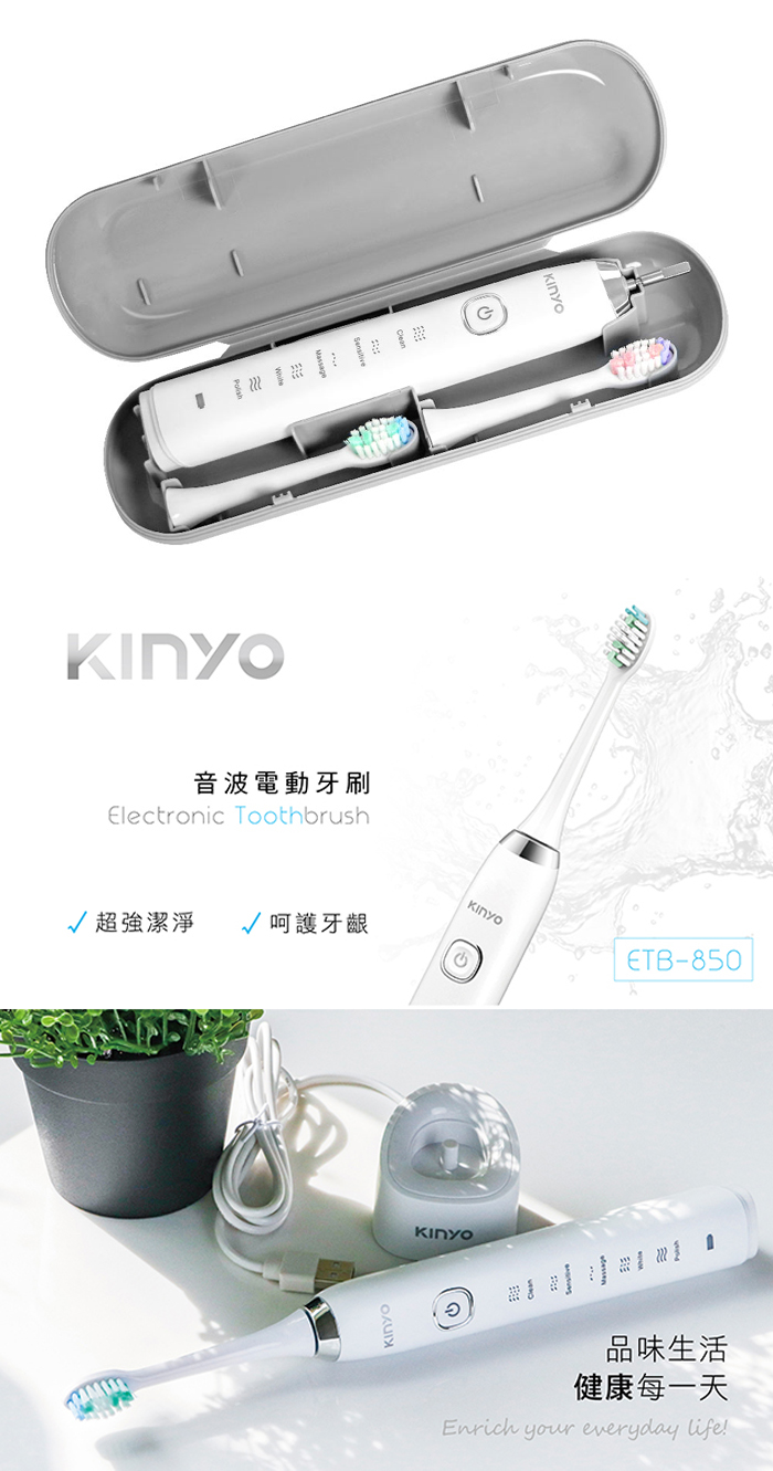KINYO充電式音波電動牙刷 ETB-850｜家電空調｜特力屋．特力屋線上購物