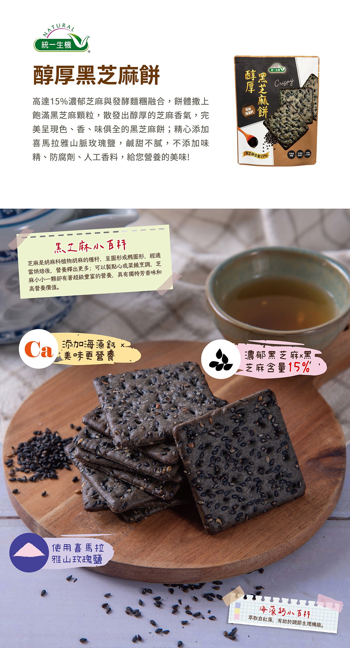 統一生機醇厚黑芝麻餅124g｜美食飲品｜HOLA 和樂家居