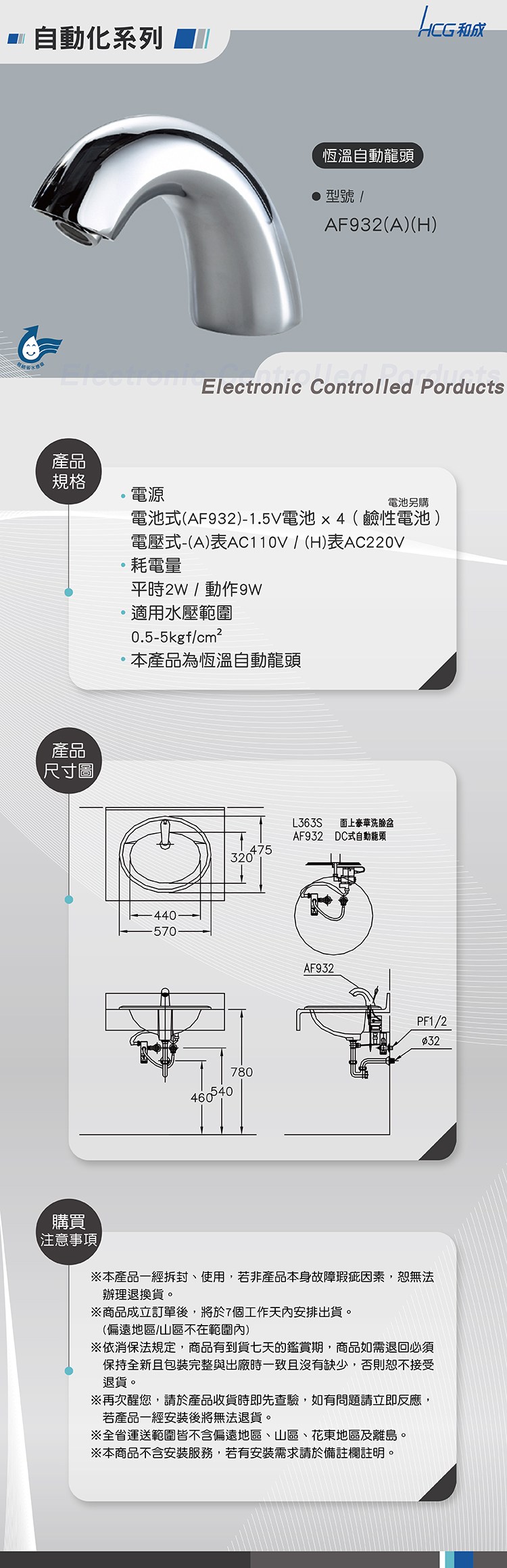 和成 HCG 臉盆自動龍頭 恆溫龍頭 AF932電壓式110V｜衛浴設備｜特力屋．特力屋線上購物