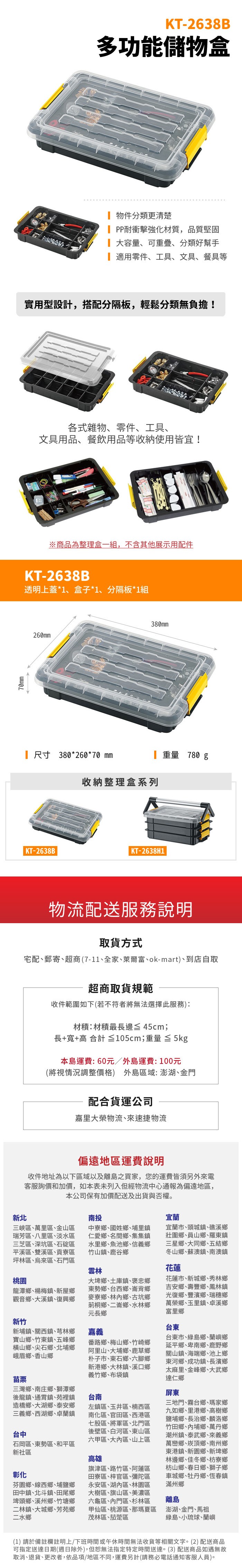 KTL 多功能儲物盒 (KT-2638B)｜作業工具｜特力屋．特力屋線上購物