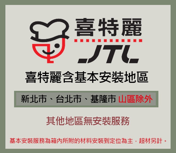 【喜特麗】臭氧殺菌烘碗機 60CM-JT-3166QGW-落地式60CM推薦 | 特力屋 | LINE購物