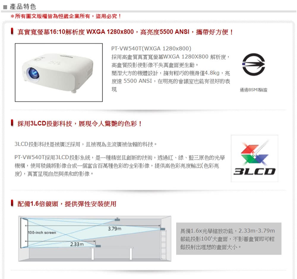 【Panasonic 國際牌】PT-VW540T 5000流明 WXG推薦 | 特力屋 | LINE購物