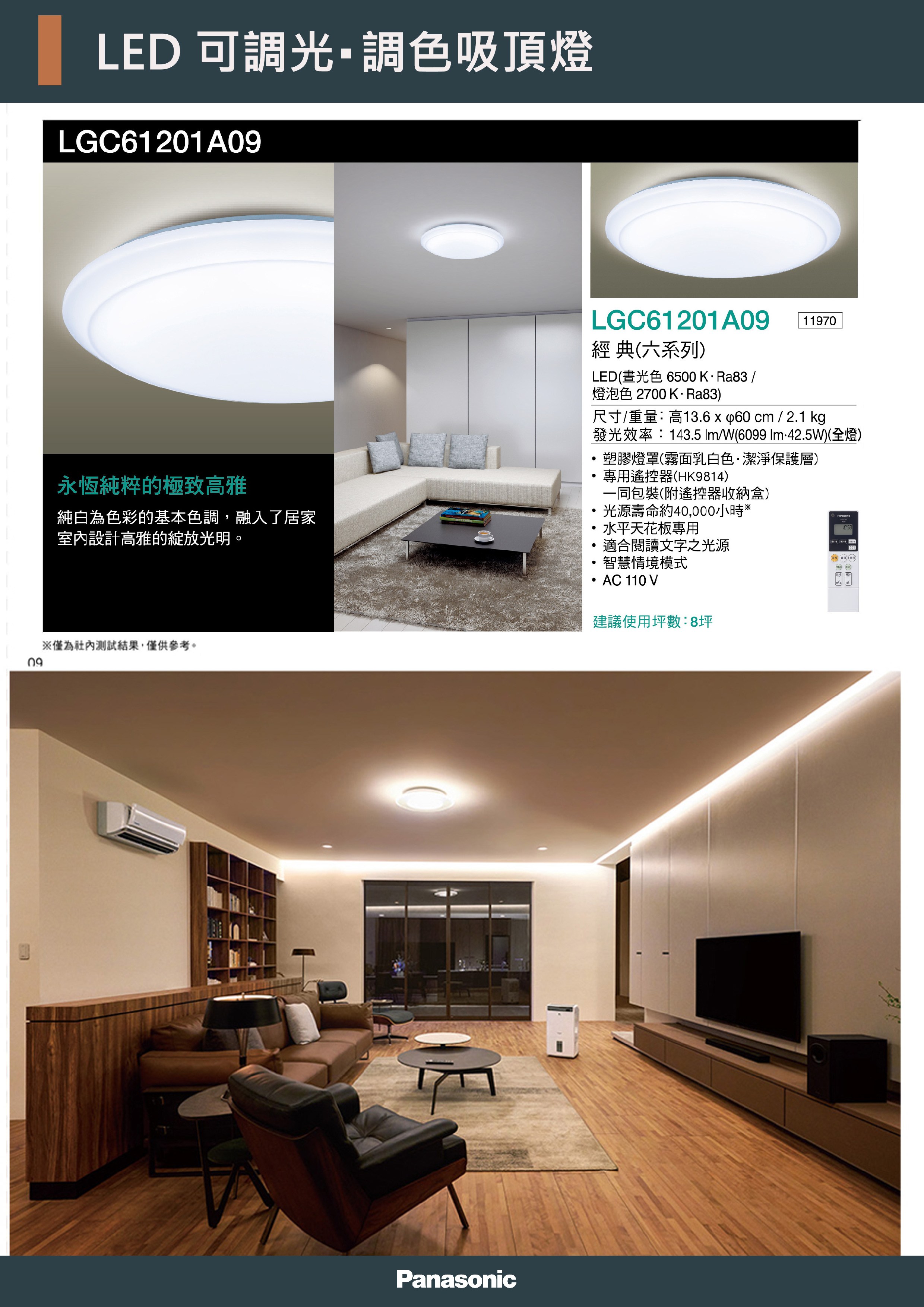 Panasonic 經典 42.5W LED吸頂燈 調光調色LED吸頂燈｜燈具照明｜特力屋．特力屋線上購物