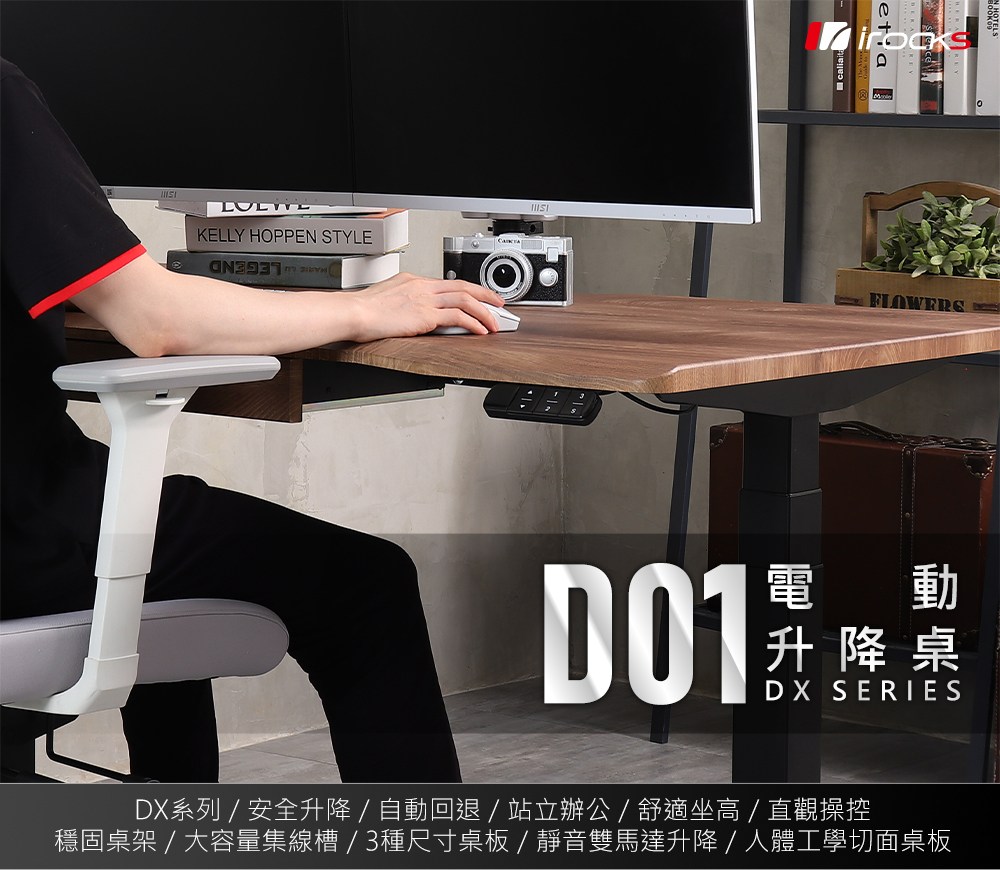 irocks D01-DX 電動升降桌 160x80cm 菸草橡木 不含組裝｜家具床墊｜特力屋．特力屋線上購物