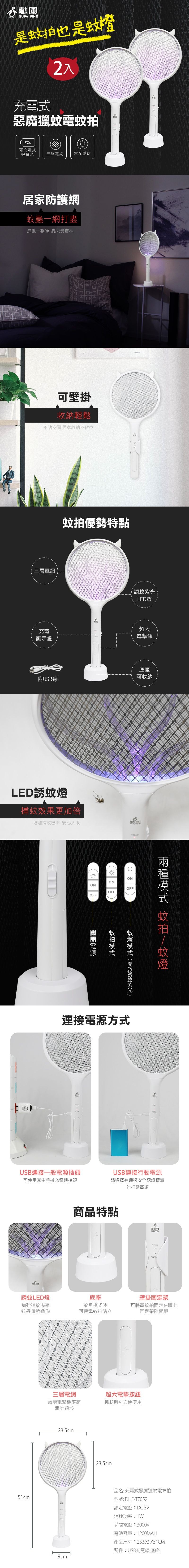 勳風 充電式惡魔獵蚊電蚊拍(燈)2入組 DHF-T7052｜家電空調｜特力屋．特力屋線上購物