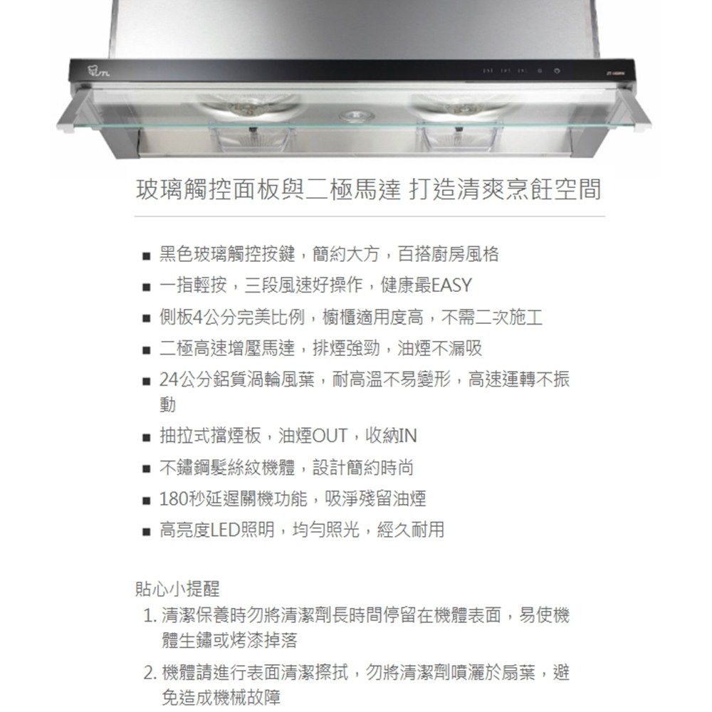 【喜特麗】JT-1839L 玻璃觸控隱藏式排油煙機(90CM)推薦 | 特力屋 | LINE購物