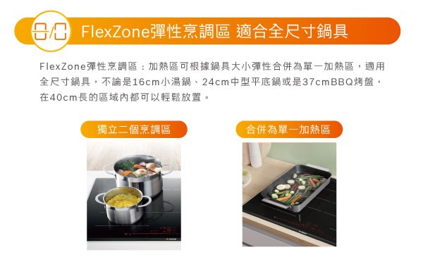 BOSCH 6系列 Flex感應爐 PXX375FB1E｜廚房淨水｜特力屋．特力屋線上購物