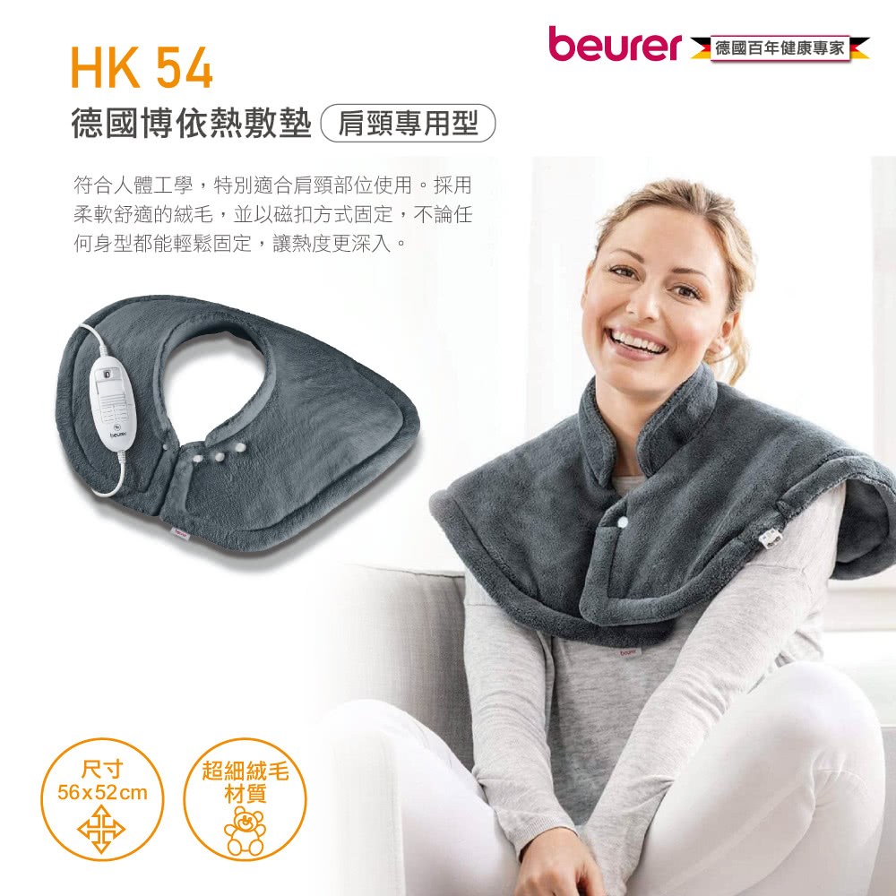 德國博依熱敷墊肩頸專用HK54｜家電空調｜特力屋．特力屋線上購物