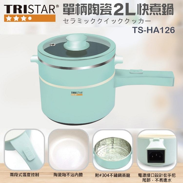 TRISTAR三星 2L陶瓷單柄快煮鍋.美食鍋 TS-HA126推薦 | 特力屋 | LINE購物